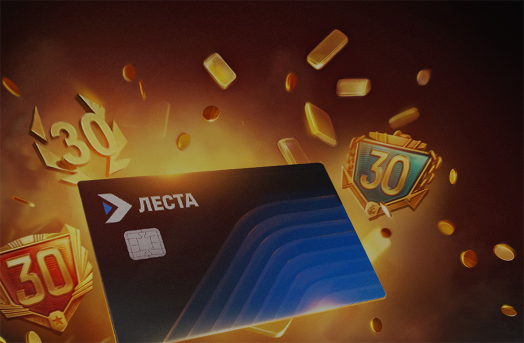 Бонус по карте Леста